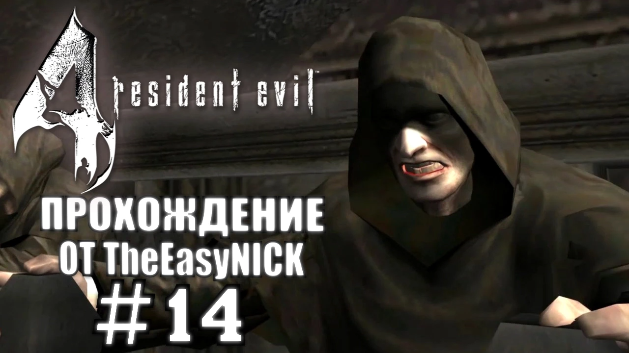 Resident Evil 4 / Biohazard 4. Ultimate HD Edition. Прохождение. #14.