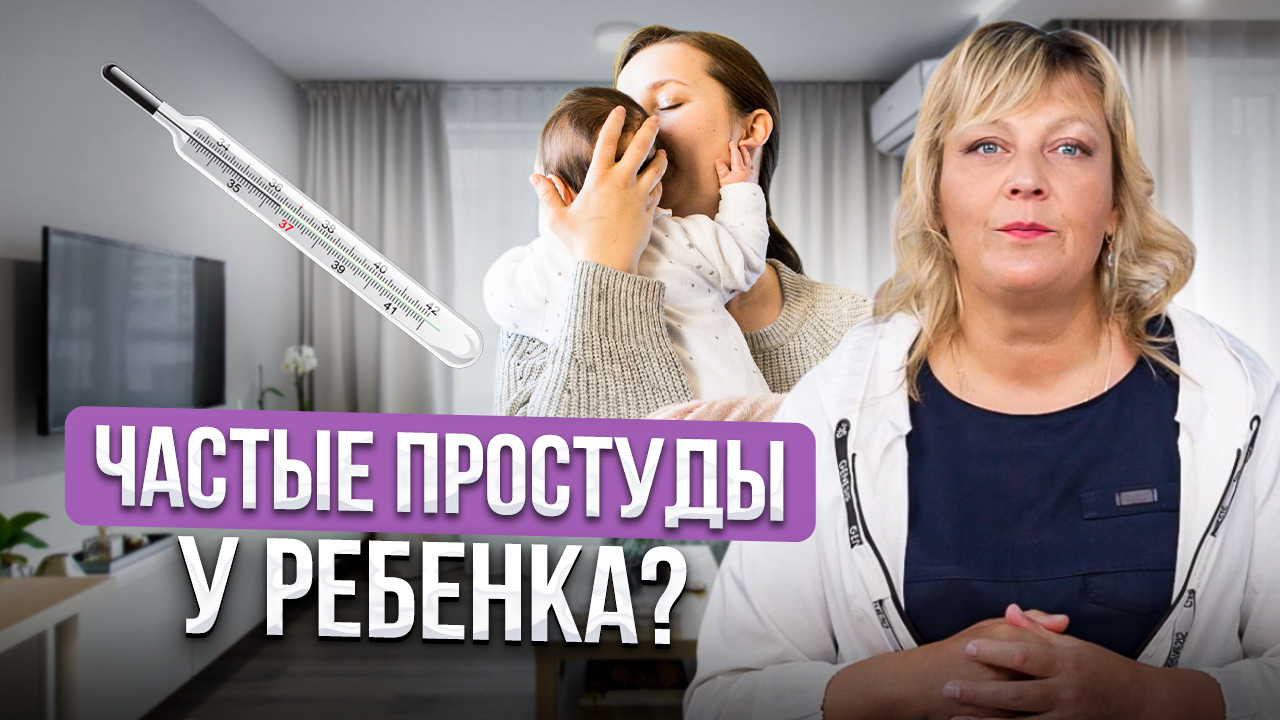 ПРИЧИНЫ частых ПРОСТУД У ДЕТЕЙ. Аденоидиты и тонзиллиты. Какое влияние оказывают? ЧТО делать?