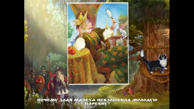 Сказки А. С. Пушкина