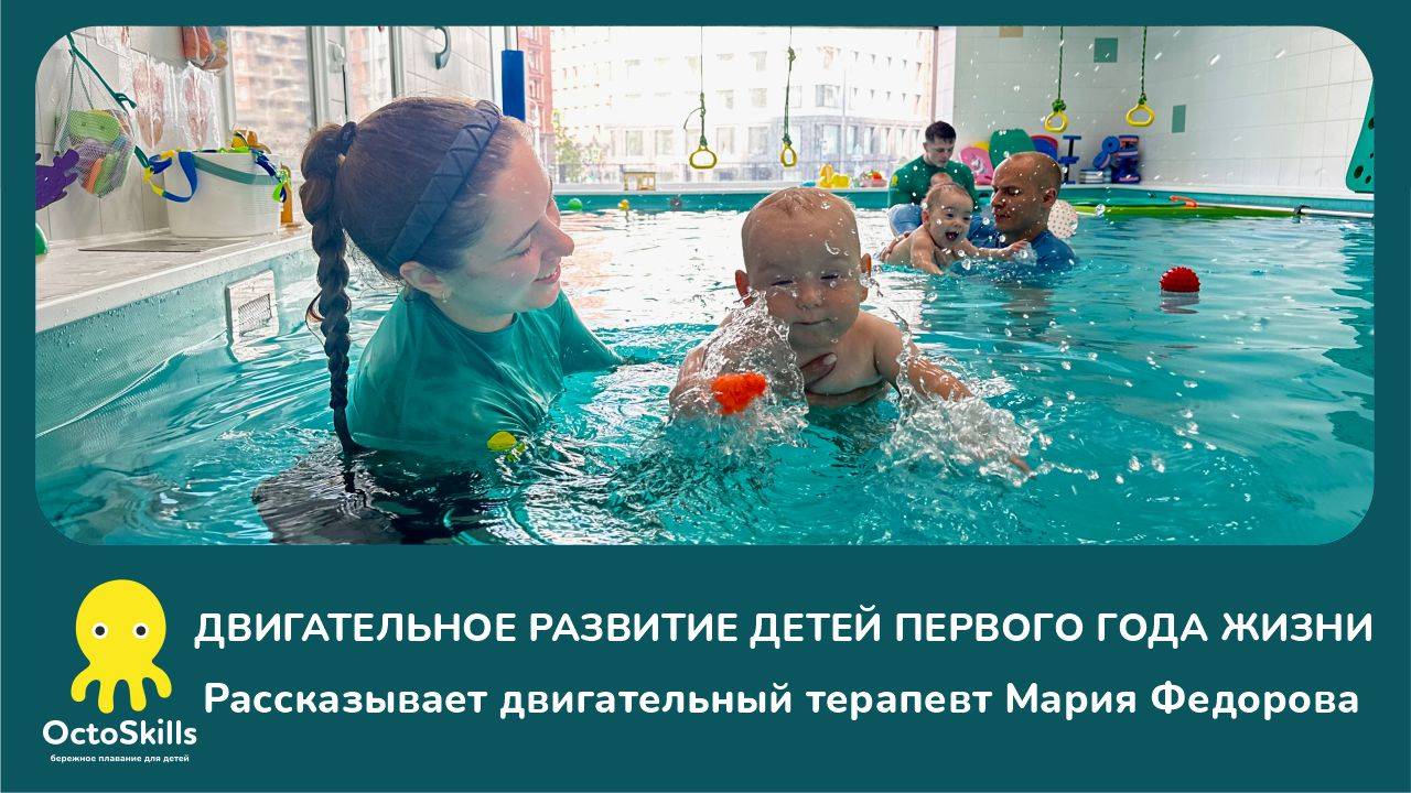Двигательное развитие детей первого года жизни. Рассказывает двигательный терапевт Мария Федорова