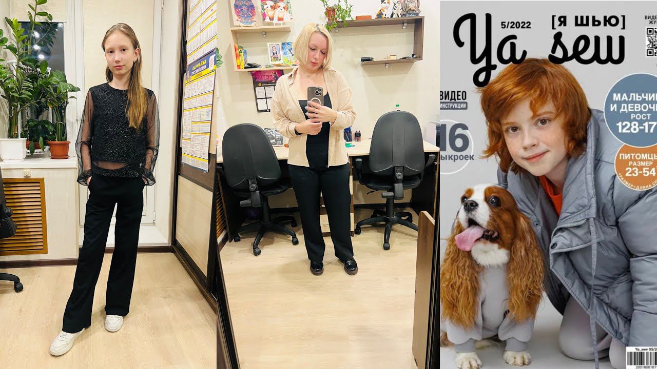 ШЬЮ школьные брюки для дочки. Классические брюки для себя.
