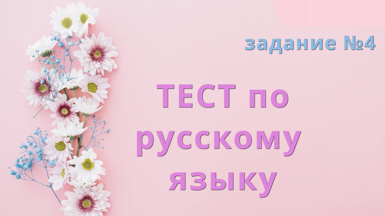 Тест по русскому языку. Ударения