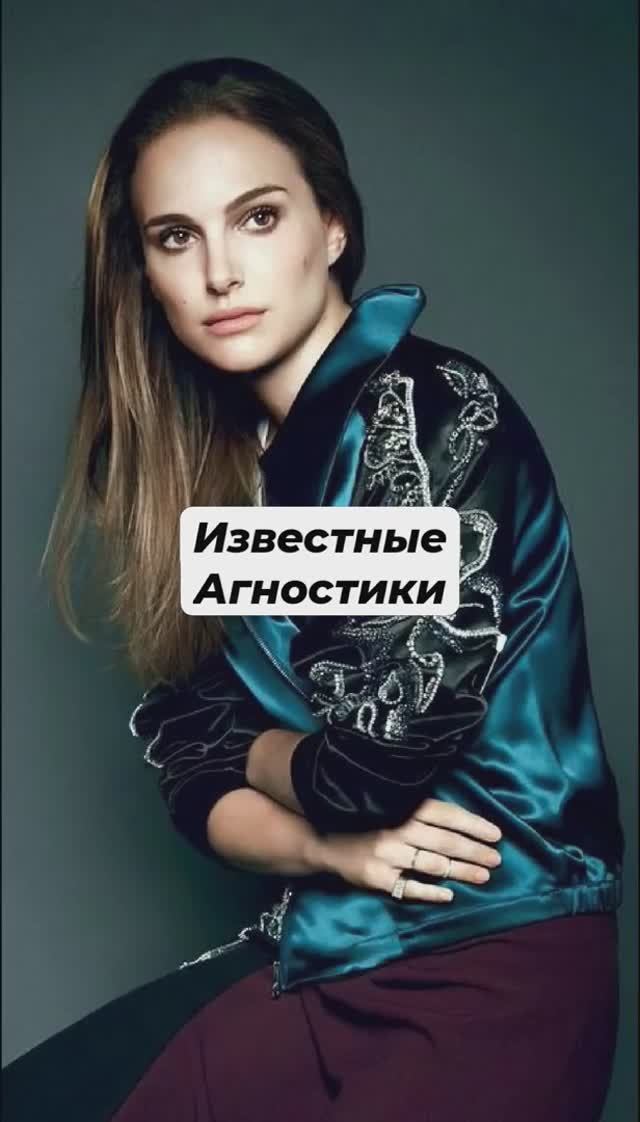 Известные агностики. Превью к статье. Подписывайтесь! Впереди много интересного… #shorts