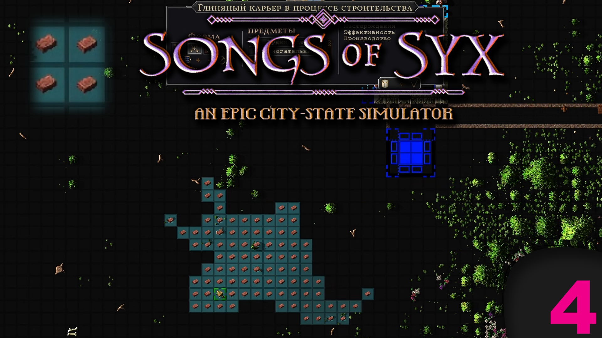 Song of Syx №04 Глиняных дел вопрос