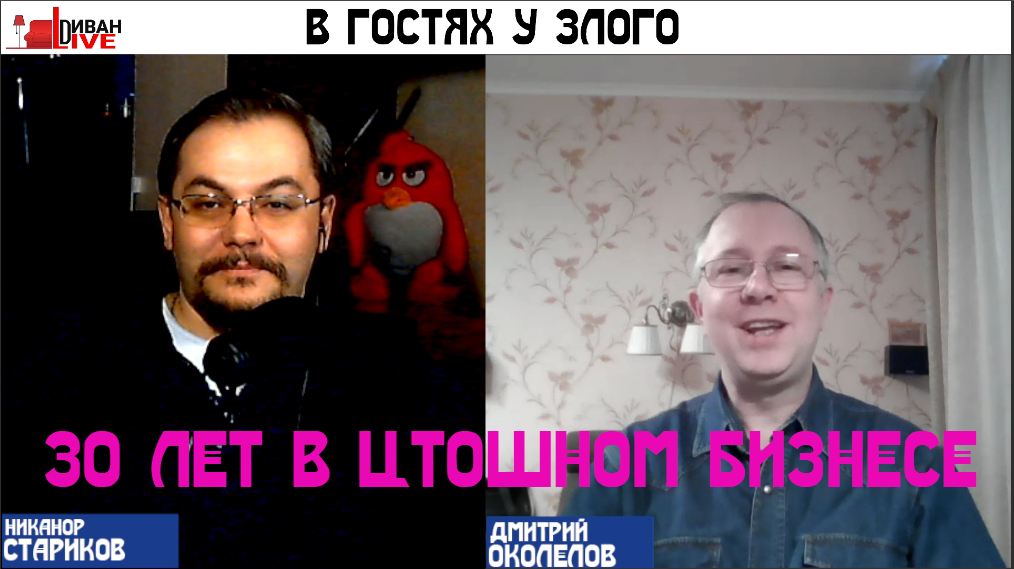 Дмитрий Околелов, про 30 лет работы в ЦТО. #вгостяхузлого