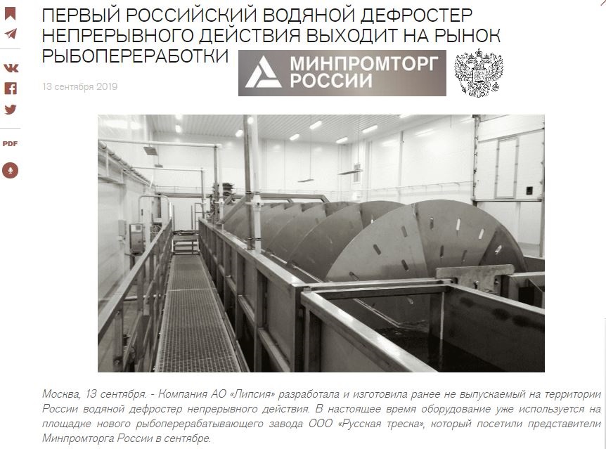 Дефростер водяной непрерывного действия