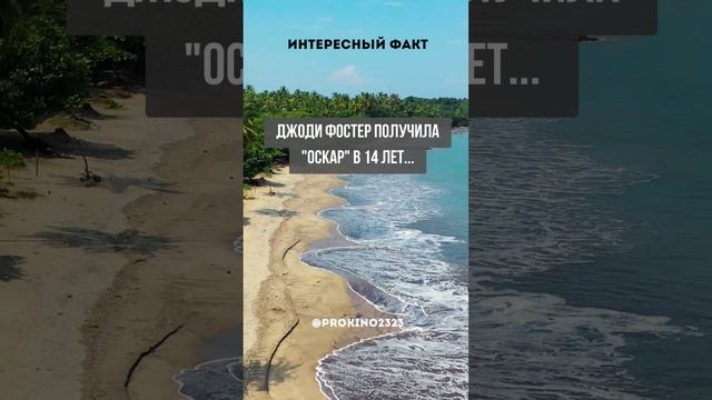 Интересный факт про Джоди Фостер #Shorts