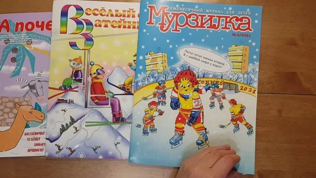 Обзор новых журналов для детей. Вып. 2 (13). Февраль, 2021 г.mp4
