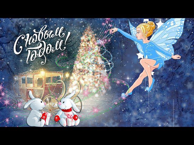 Поздравительная открытка| С новым годом! |ProShowProducer// 16+