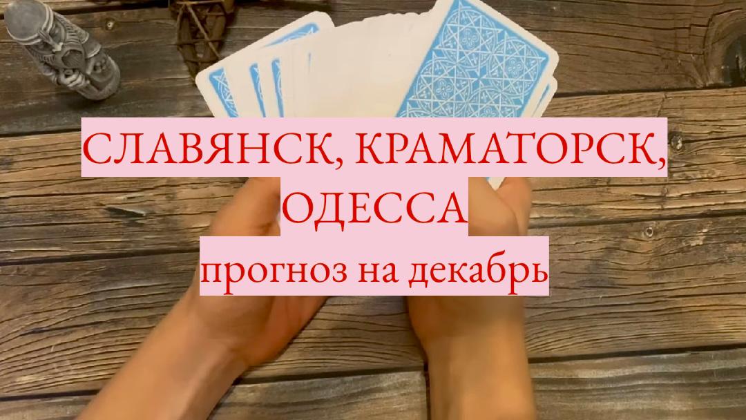 К чему готовиться в декабре