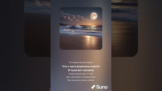 И луна вот засияла