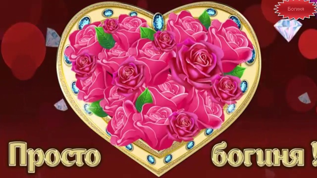 Просто  Богиня!!!