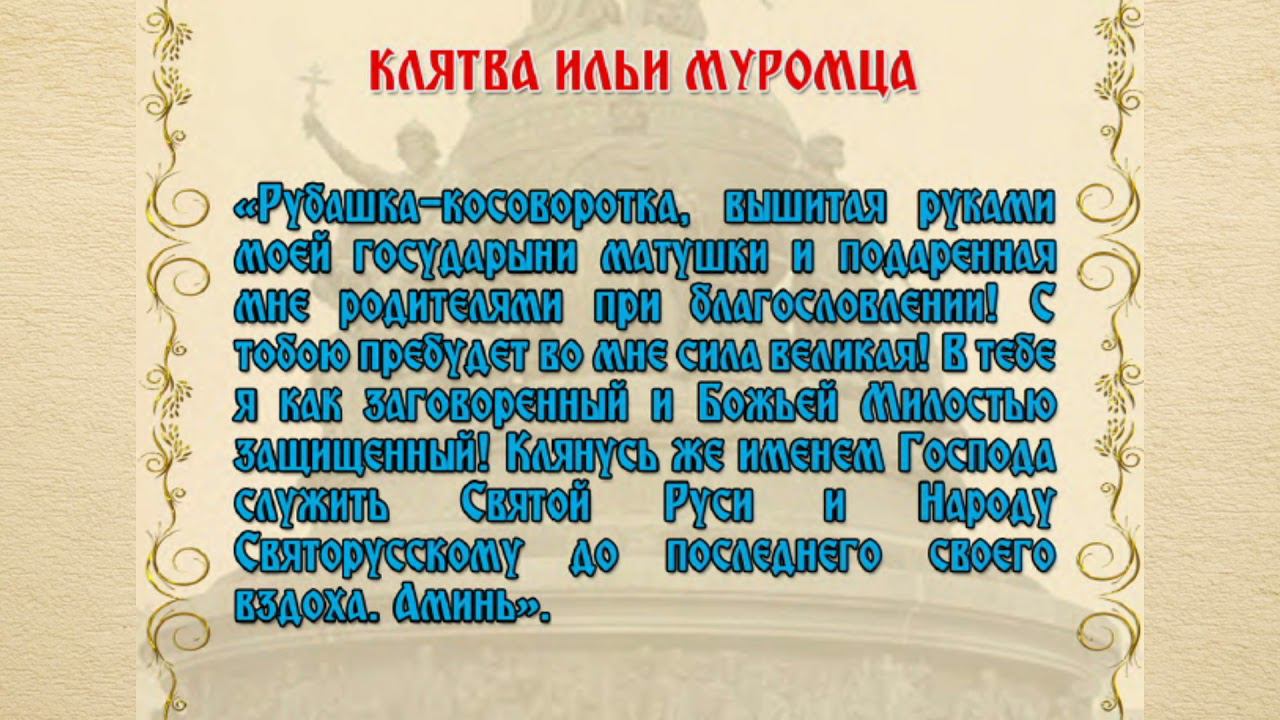 Информационный ролик: Клятва Ильи Муромца