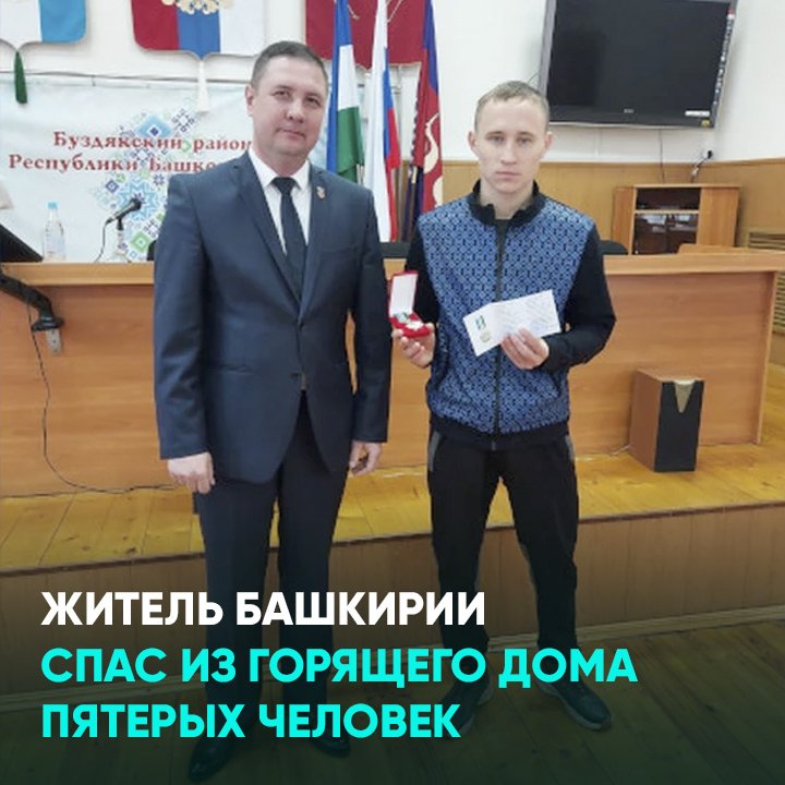 Житель Башкирии спас из горящего дома пятерых человек