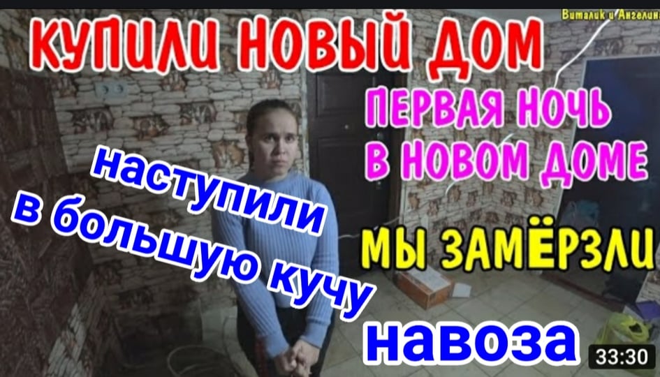 Виталик и Ангелина обзор канала Купили не дом а большую проблему