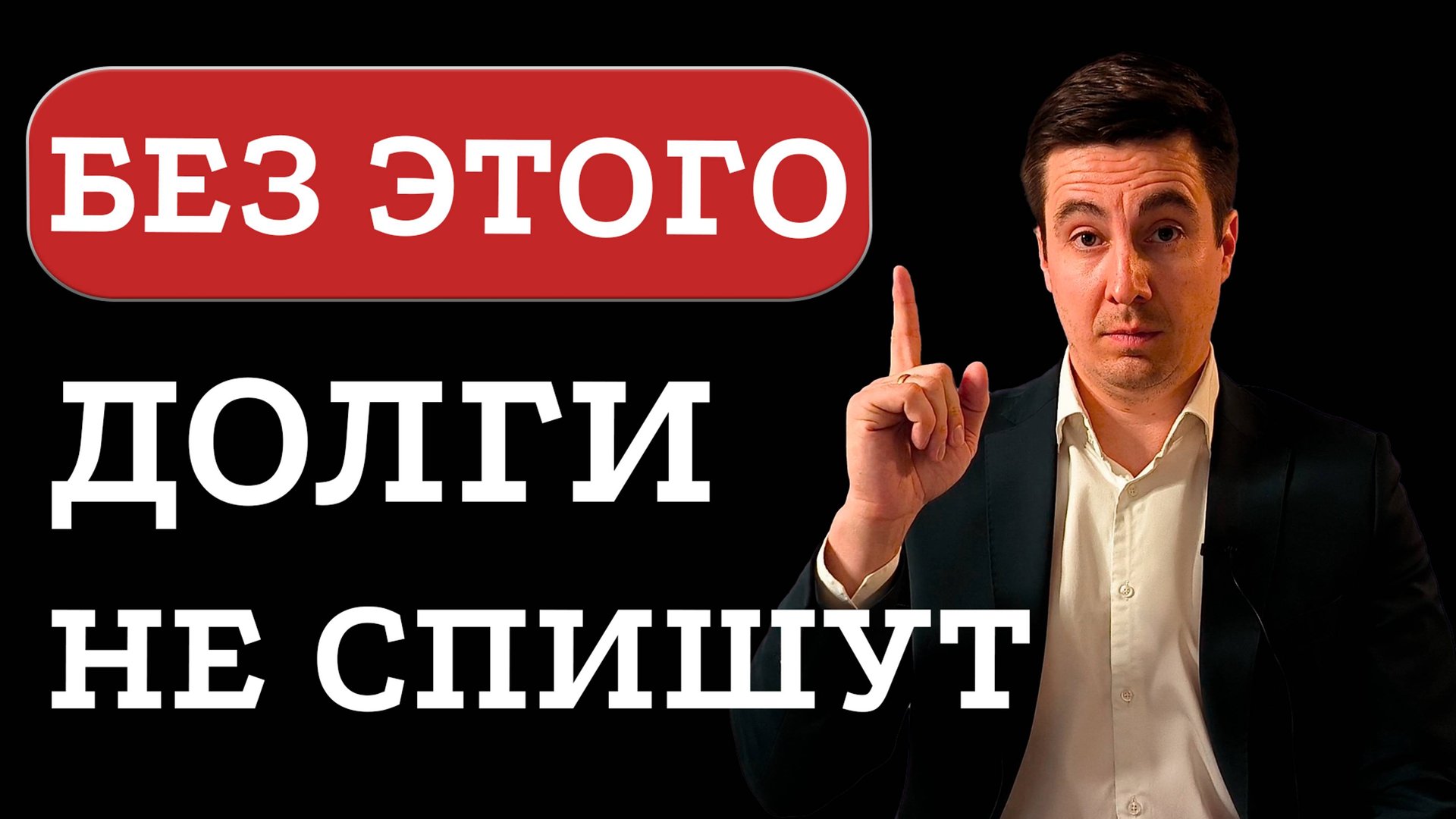 Секреты успешного банкротства: все, что вы должны знать