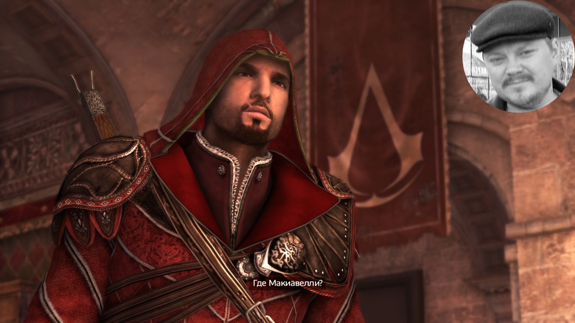 Assassins Creed: Brotherhood #11. Человек из народа