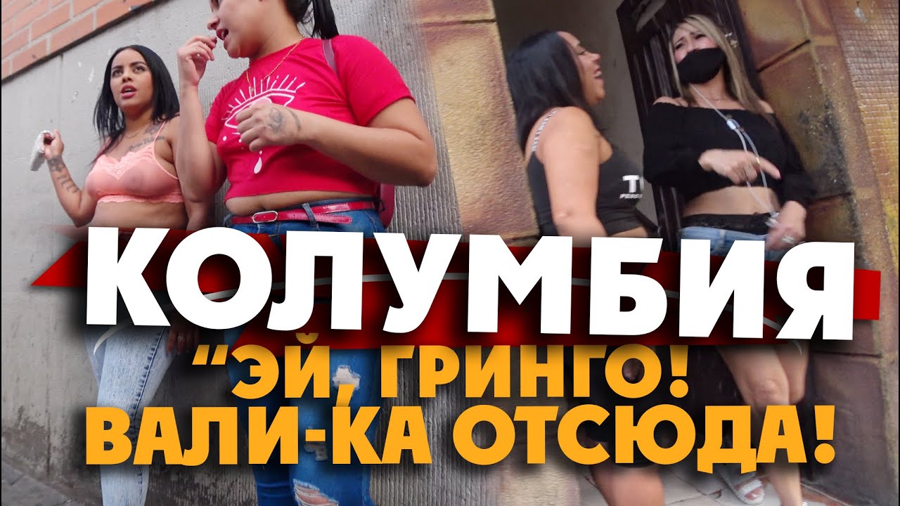 КОЛУМБИЯ: взятка - ментам, девчонкам - шиш! / ВЫПУСК 1 - Medellin Colombia Bogota / ПЛАНЕТКА