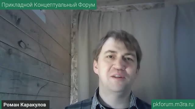 ПКФ #41. Роман Каракулов. Игра под названием Жизнь