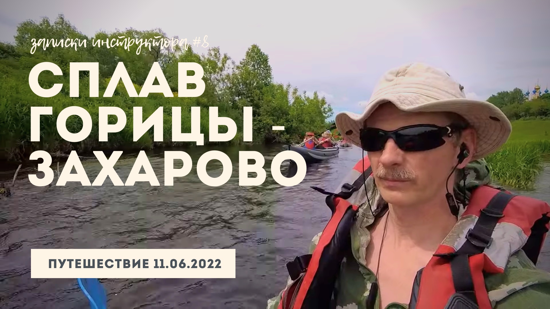 Записки инструктора #8