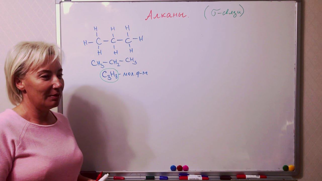 10 класс. Химия.  Алканы. Строение.