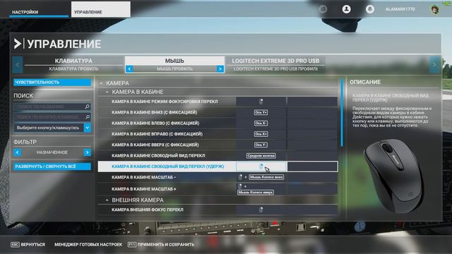 Microsoft Flight Simulator - Убираем случайное Масштабирование в Кабине