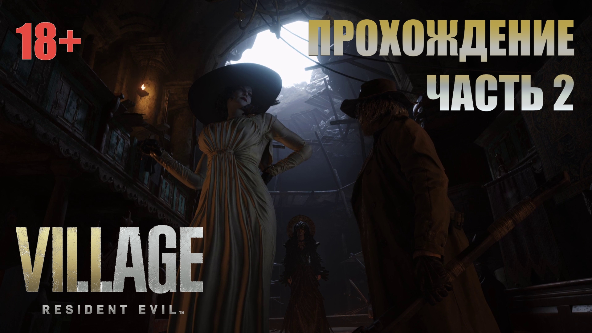 Resident Evil Village прохождение | PS5 | Часть 2