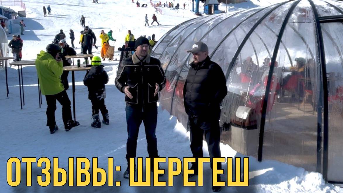 Кафе быстрого питания "Сытые волки", Шерегеш