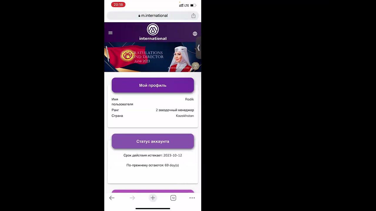 Разбор личного кабинета М.Интернешнл