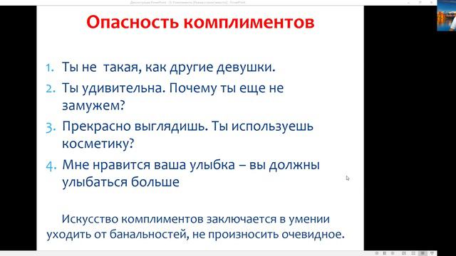 Техника комплиментов в переговорах. Занятие 9