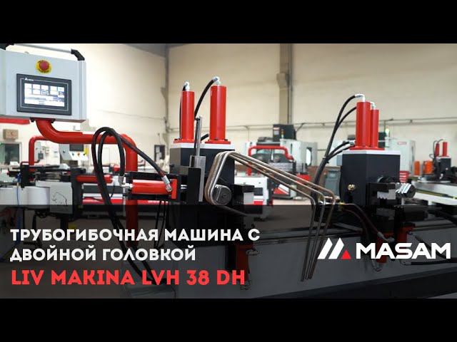 Трубогибочная машина с двойной головкой LIV MAkinA LVH 38 DH