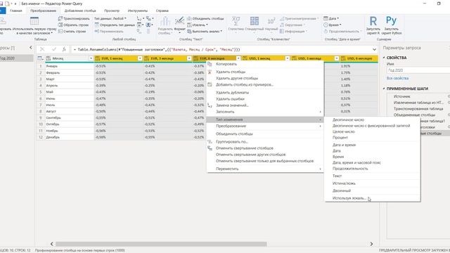 Power BI. Power Query. 08. Импорт данных из Интернета.mp4