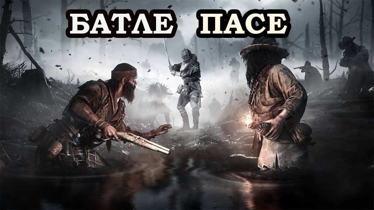 Дожимаем батл пас | Общаюсь с чатом | Hunt: Showdown