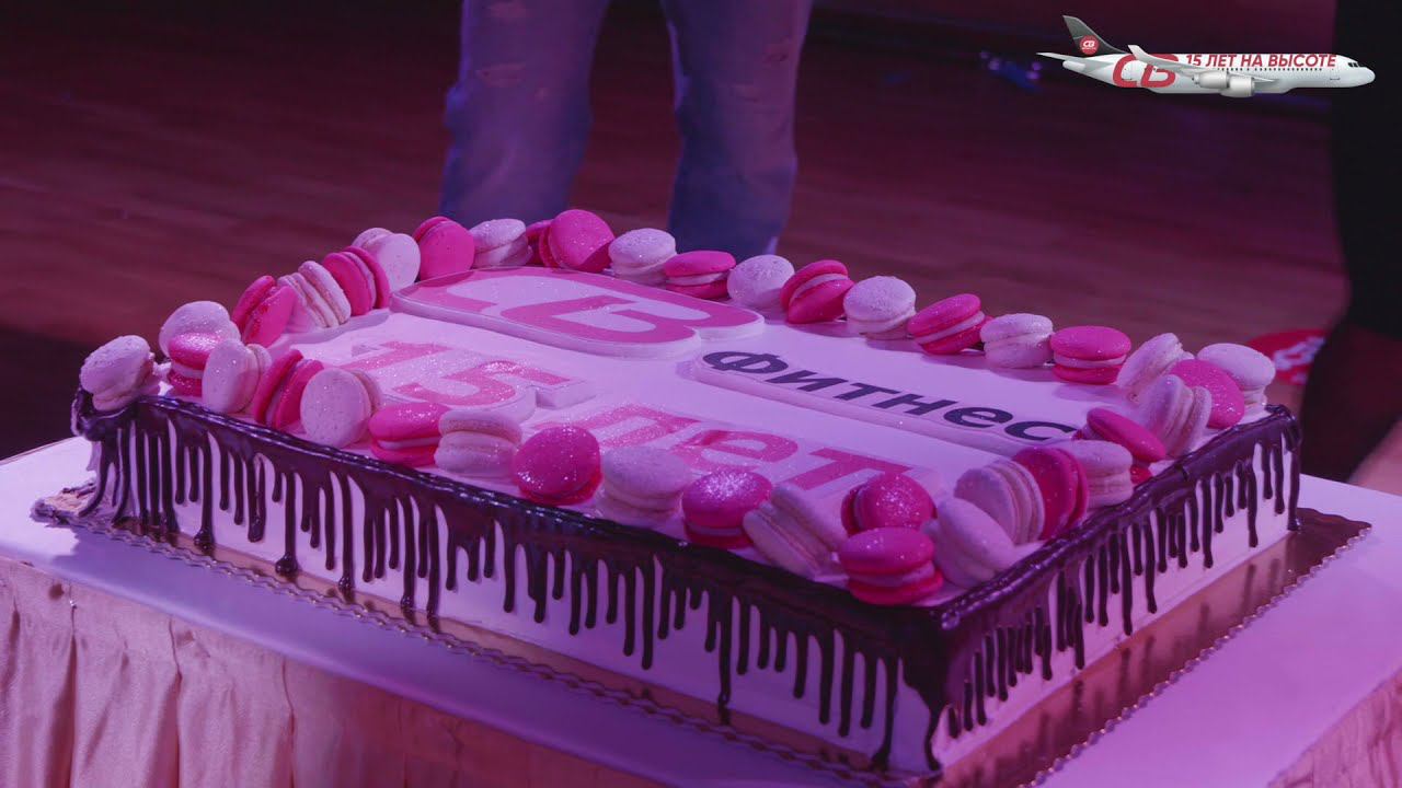 СВ ФИТНЕС - 15 ЛЕТ НА ВЫСОТЕ!