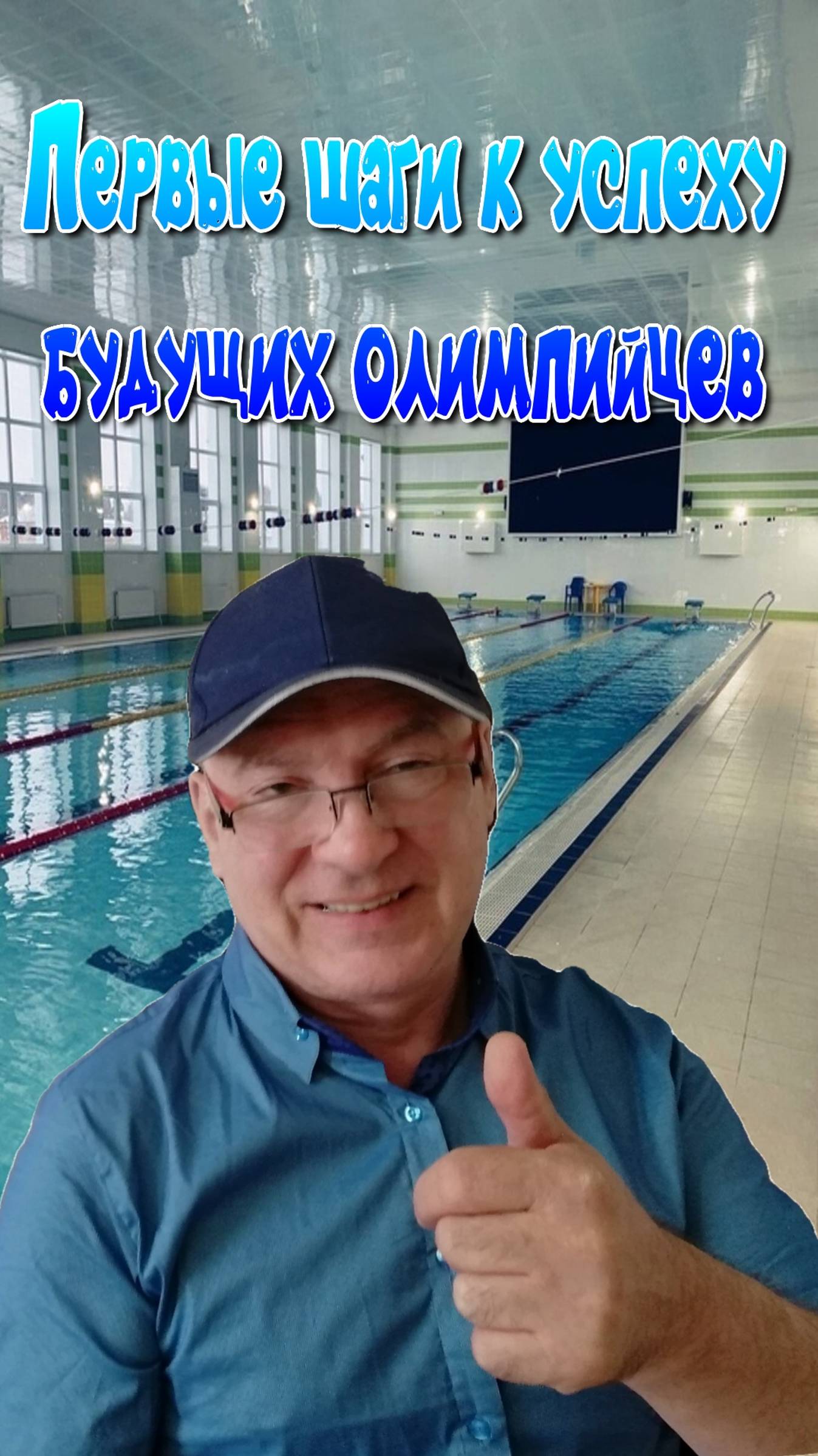 Первый прыжок в воду