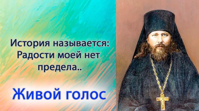Радости моей нет предела