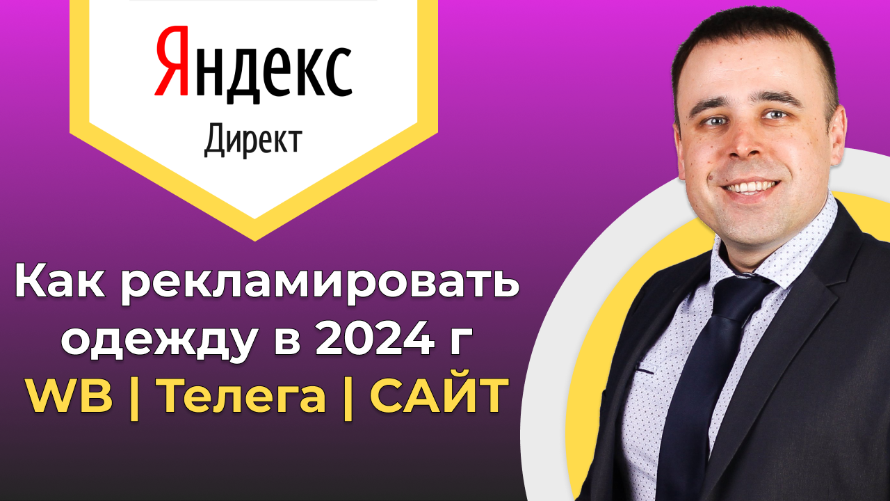 Как рекламировать одежду в 2024 году