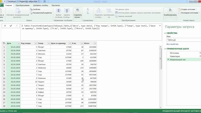Power Query. 03. Консолидация данных из нескольких листов одной книги.mp4