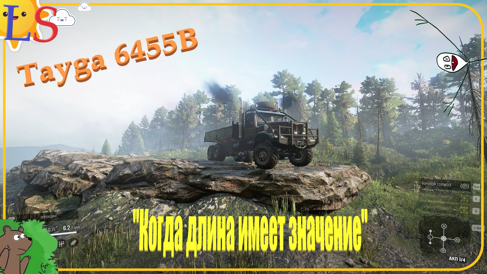 LS Tayga 6455B Обзор машины "ЭКОЛОГИЧЕСКИ ЧИСТЫЙ" SnowRunner