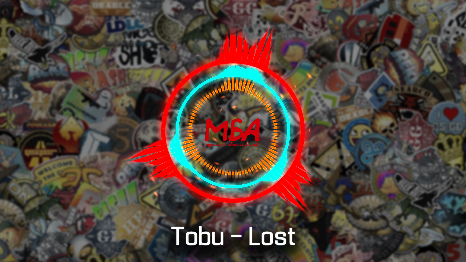 Tobu - Lost /МБА/