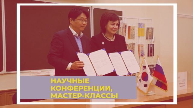 Корейский научный центр факультета