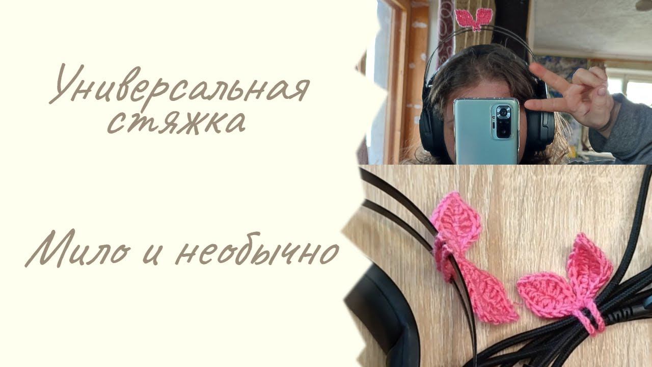 Универсальный аксессуар из pinterest, росток! Из остатков пряжи.