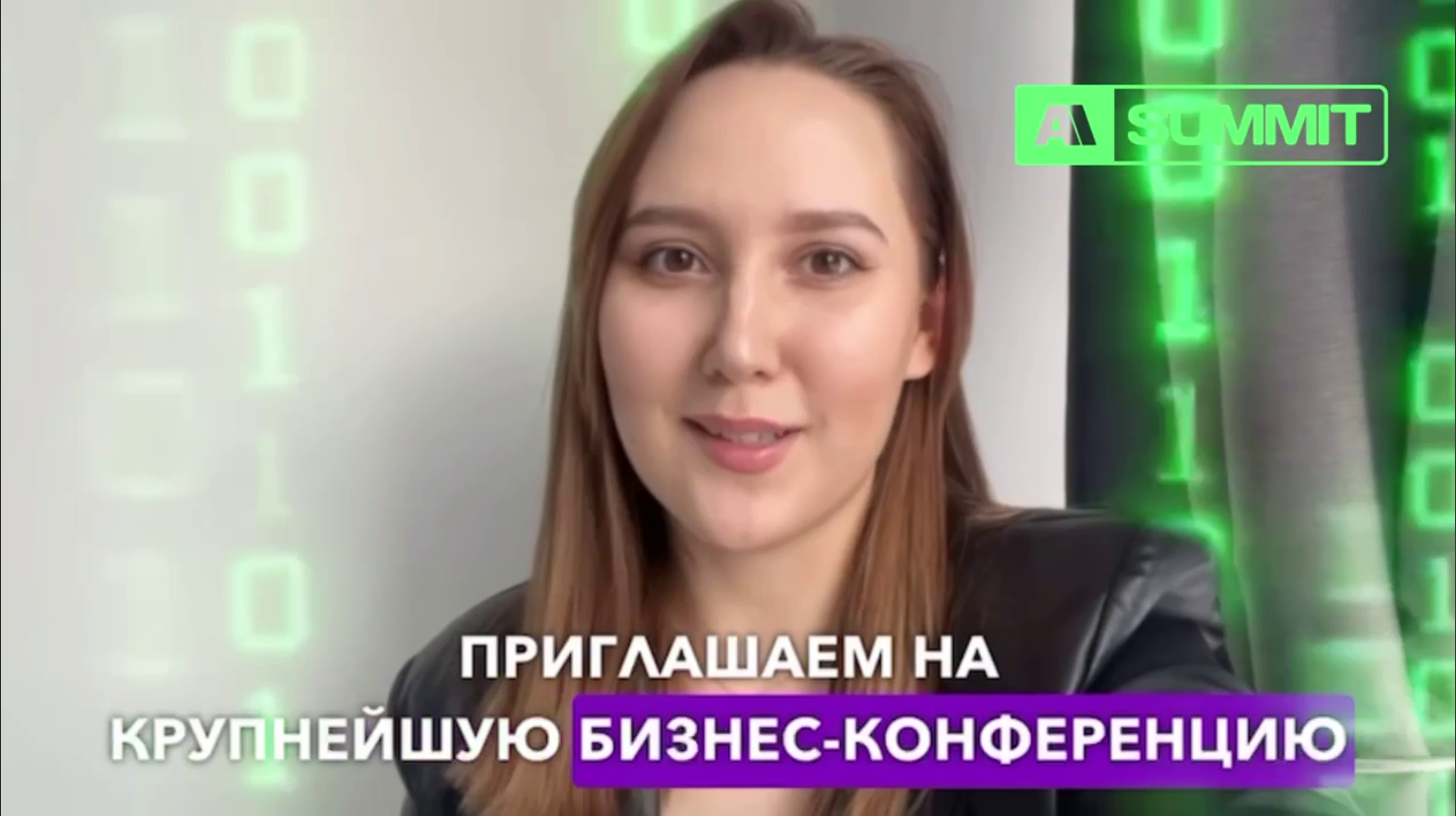 Приглашение к участию в Конференции AISUMMIT-2024