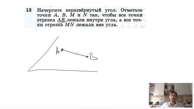 №13. Начертите неразвернутый угол. Отметьте точки A, B, M и N так