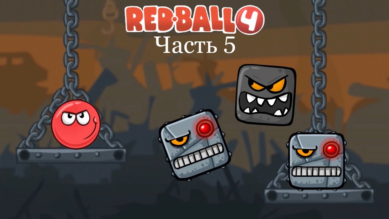Прохожу уровни в МРАЧНОЙ ФАБРИКЕ в "RED BALL 4"