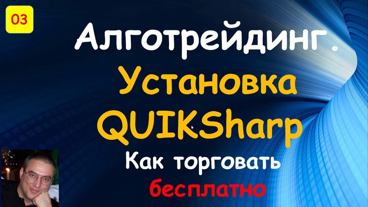 Си шарп. Торговый робот бесплатно