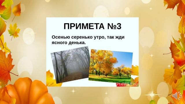 Видео-урок Тема Приметы Осенеи