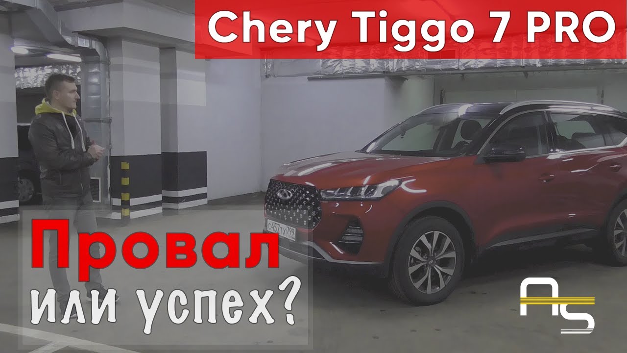 Детальный тест-драйв Chery Tiggo 7 PRO