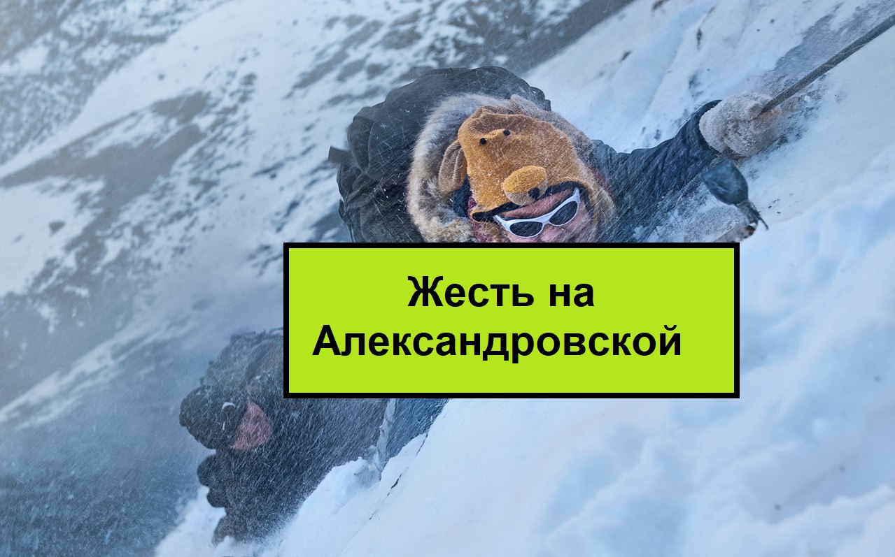 АЛЕКСАНДРОВСКАЯ СОПКА - НАПРОЛОМ