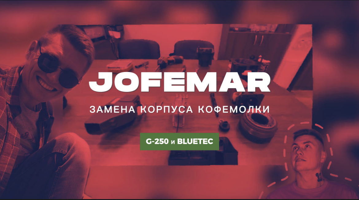 Замена корпуса кофемолки на кофейном автомате Jofemar